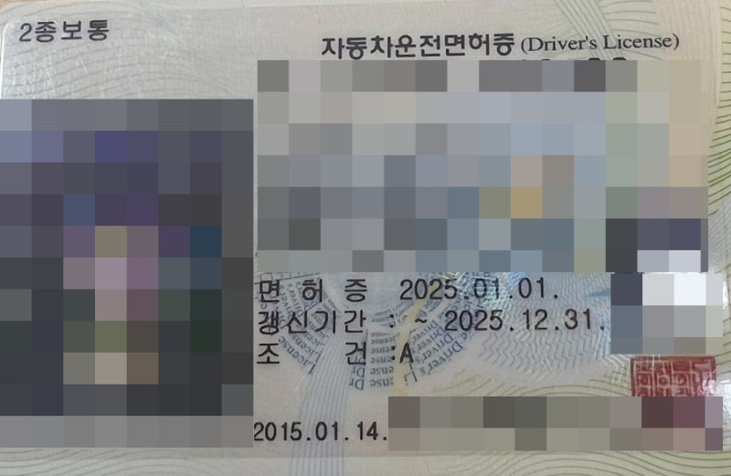 청주운전면허시험장 면허증갱신 및 적성검사ㅣ위반 시 처벌사항 및 과태료 징수·온라인 신청 방법·신체검사 네이버 블로그