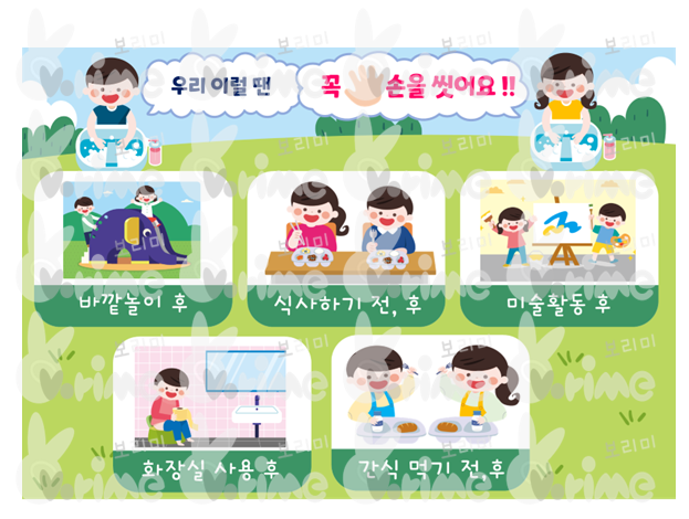보리미 손씻기 게시물 보육실 환경구성 꼭 손을 씻어요 손은 깨끗이 신학기도안 신학기 보육실 네이버 블로그