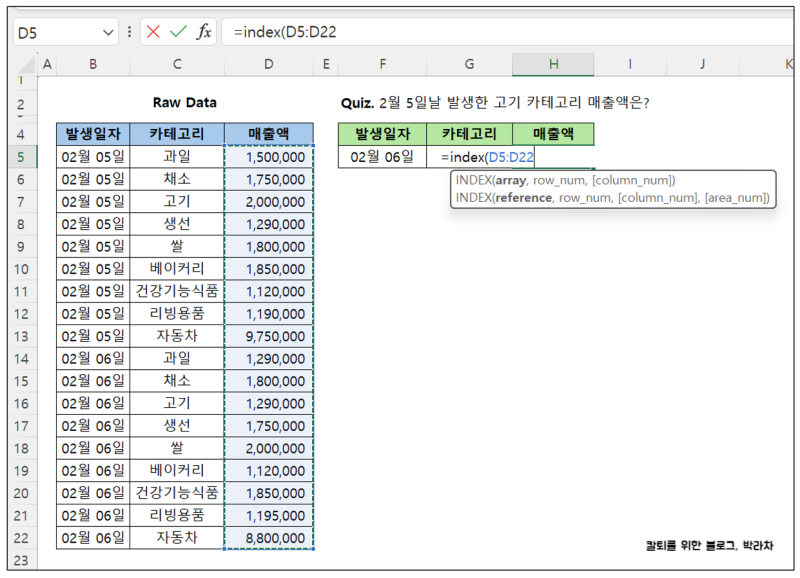 ☑️엑셀 여러 조건에 맞는 값 찾기 Index Match 함수 네이버 블로그