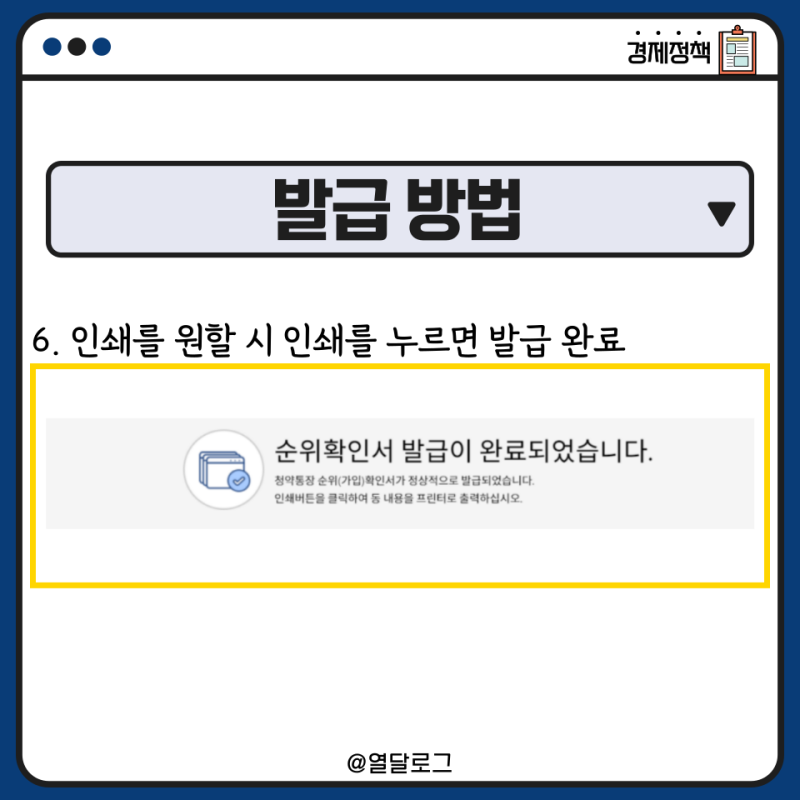 청약통장 순위확인서 가입 조회 및 발급 간단하게 하는 방법 네이버 블로그