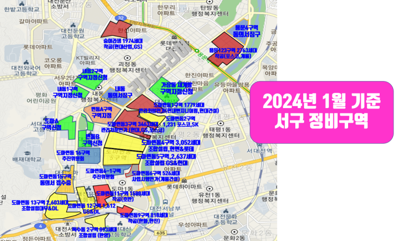 2024년 1월 기준 대전 재개발 재건축 구역 총정리 대전 서구 동구 재개발 재건축 구역 네이버 블로그