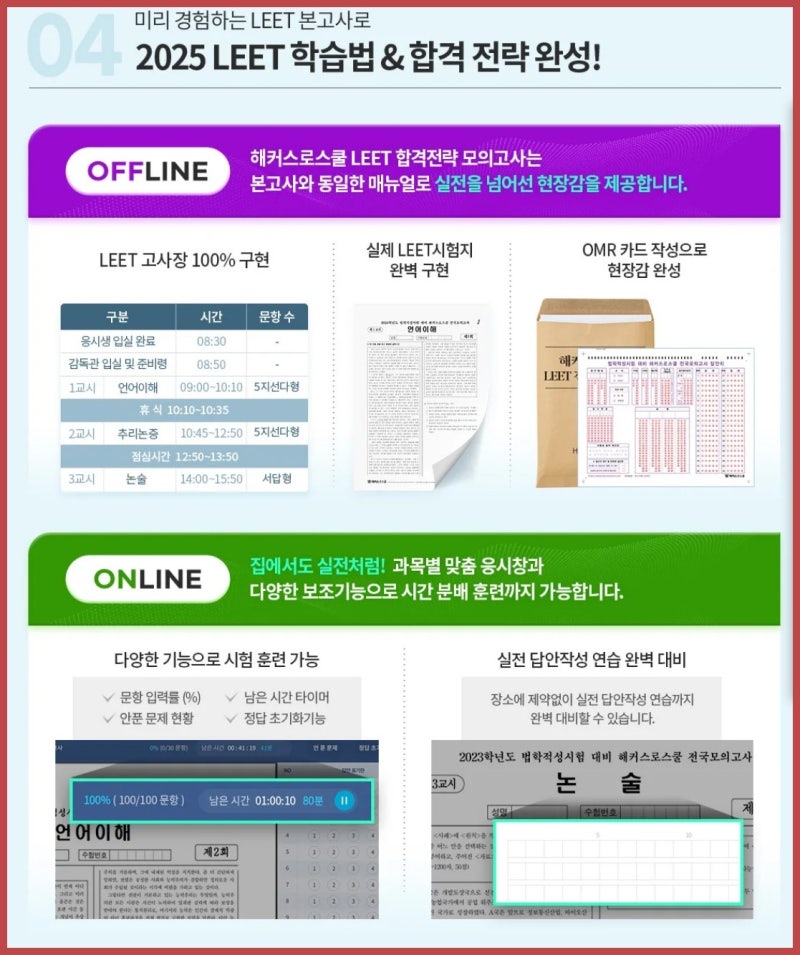 해커스로스쿨 2025 리트 LEET 모의고사 무료로 신청하기! : 네이버 블로그
