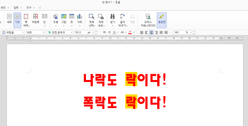 한글 형광펜 지우기 And 칠하기 단축키로 한 번에 Ok 네이버 블로그