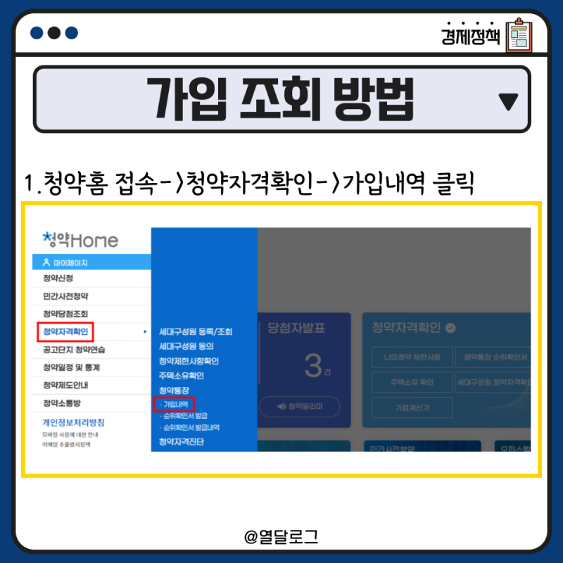청약통장 순위확인서 가입 조회 및 발급 간단하게 하는 방법 네이버 블로그
