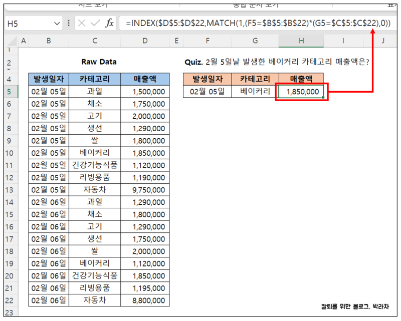 ☑️엑셀 여러 조건에 맞는 값 찾기 Index Match 함수 네이버 블로그