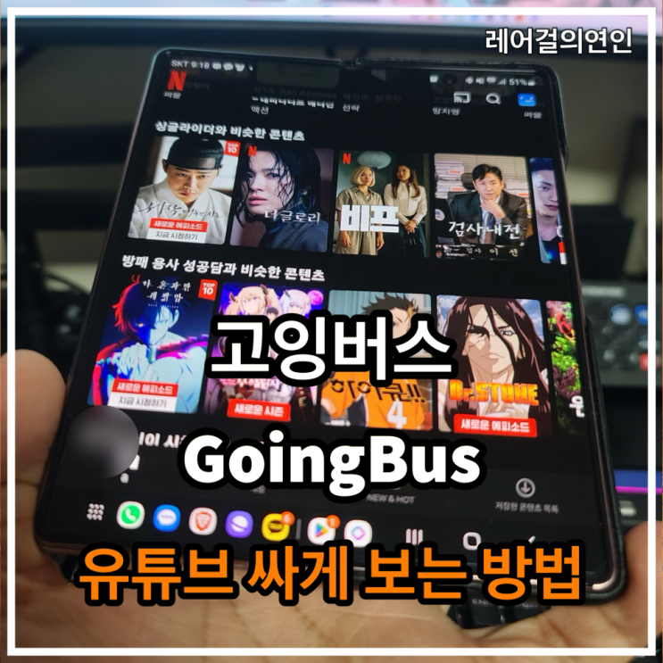 유튜브 프리미엄 우회 없이 싸게 보는 방법 고잉버스 GoingBus
