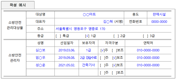 베스트 소방산업 2024 소방훈련 교육 실시 결과 기록부 실시 결과서 작성요령 네이버 블로그