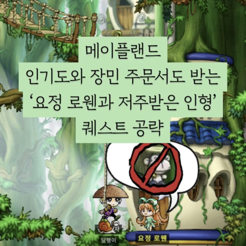 메이플랜드 인기도와 장민도 받는 요정 로웬과 저주받은 인형 퀘스트 네이버 블로그