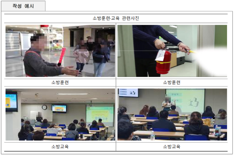 베스트 소방산업 2024 소방훈련 교육 실시 결과 기록부 실시 결과서 작성요령 네이버 블로그