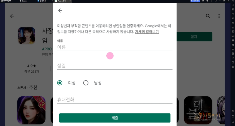 플레이오에서 구글 플레이스토어 성인인증 오류 해결하는 방법 네이버 블로그
