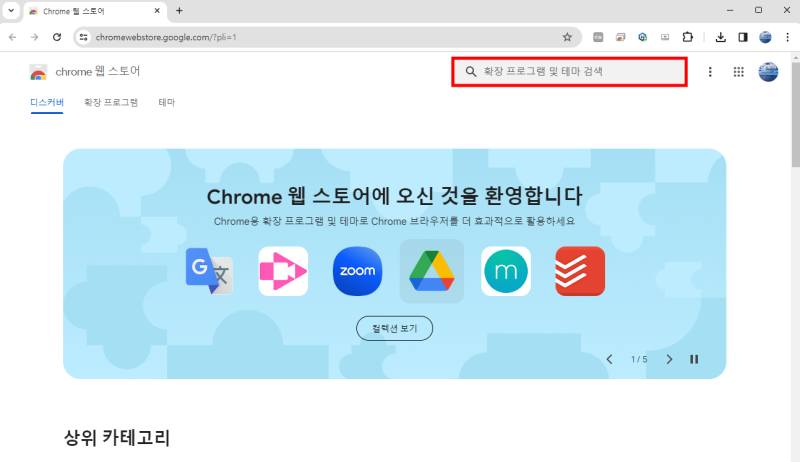 크롬 Chrome 유튜브 광고 차단 1 Block 크롬 확장프로그램 광고제거 네이버 블로그