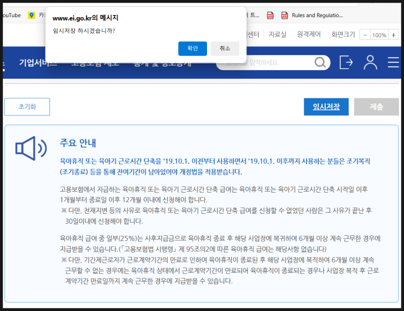 육아기 근로시간 단축근무 제도 신청방법 실수령액 첨부파일 2024년 변경사항 총정리 네이버 블로그