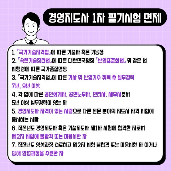 경영지도사 자격증 시험과목 시간 공부법 안내 네이버 블로그