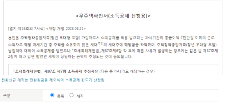 연말정산 청약저축주택마련저축 소득공제 등록 방법 국세청 연말정산간소화서비스에 반영 안될때 Ft국민은행 네이버 블로그