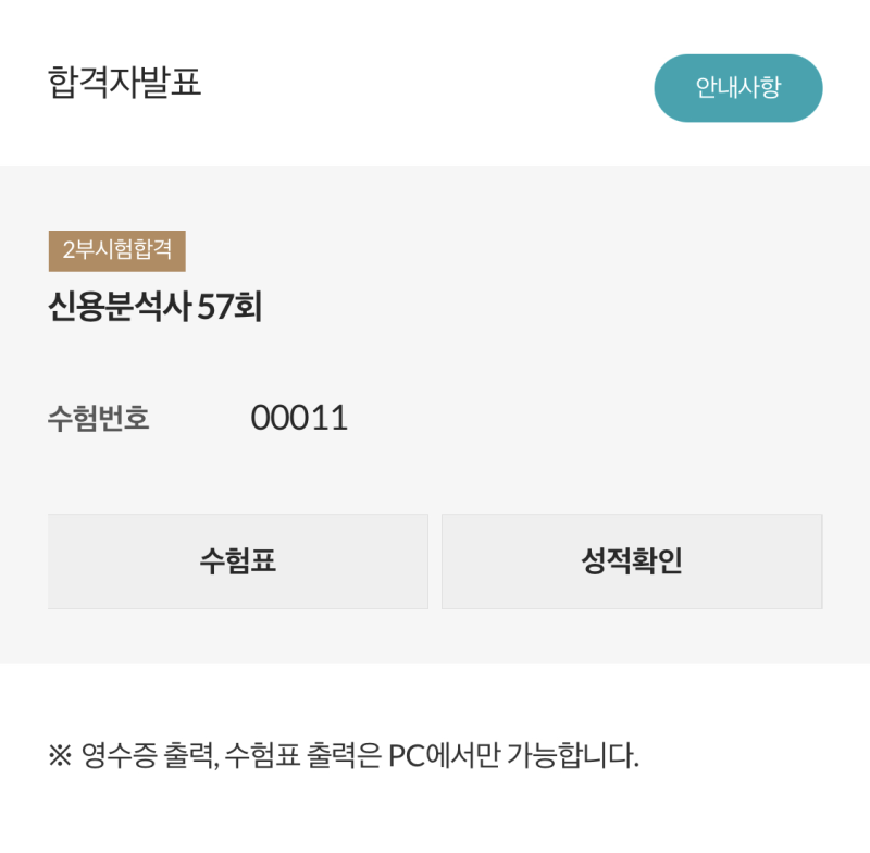 신용분석사 2부 부분합격 후기 And 노트필기 공유 네이버 블로그