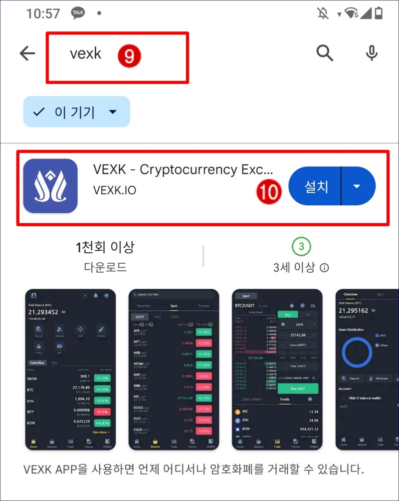 VEXK(벡스케이)거래소 휴대폰(모바일)로 간단하게 가입하는 방법 : 네이버 블로그