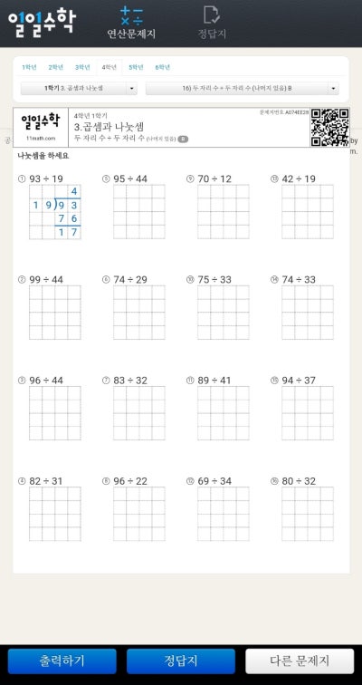 일일수학에서 초등수학 연산문제 무료 프린트 활용하세요 네이버 블로그