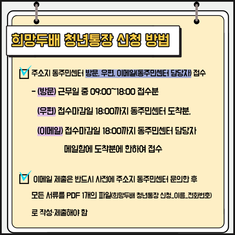2024 희망두배 청년통장 신청 조건 혜택 신청 방법시기 총정리 서울시에 거주하는 청년이라면 필독 네이버 블로그