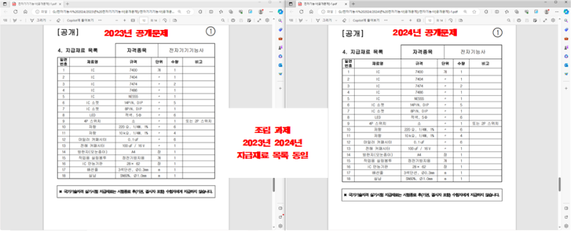 전자기능사 실기 준비 2024년 전자기기기능사 명칭변경 네이버 블로그