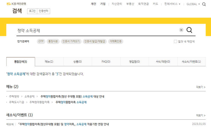 연말정산 청약저축주택마련저축 소득공제 등록 방법 국세청 연말정산간소화서비스에 반영 안될때 Ft국민은행 네이버 블로그