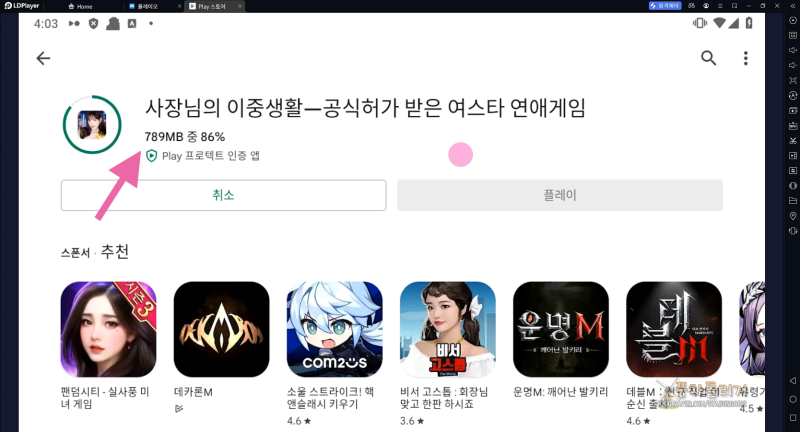 플레이오에서 구글 플레이스토어 성인인증 오류 해결하는 방법 네이버 블로그