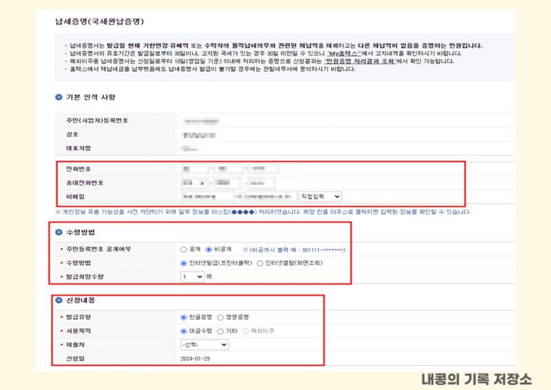 법인 국세 지방세 완납증명서 발급처 인터넷 발급 방법 정리 네이버 블로그