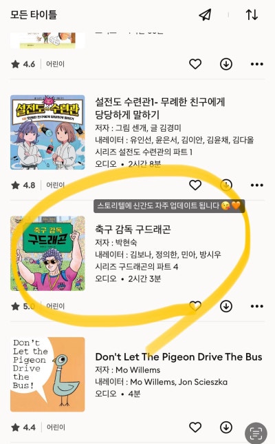 공구 마감 우리집 오디오북 스토리텔 Storytel 📚 네이버 블로그