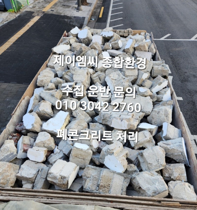 건설폐기물 종류 재료별 단위중량 운반차량 계산 적재량 루베를 톤으로 네이버 블로그