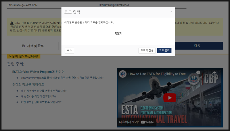미국 여행비자 Esta 신청 방법 이스타 발급 가격 유효기간 미국 여행 준비 🇺🇸 네이버 블로그
