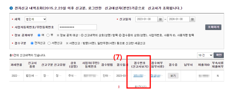 3초만에 홈택스에서 주식등변동상황명세서 주주명부 발급 방법 Feathometax 네이버 블로그