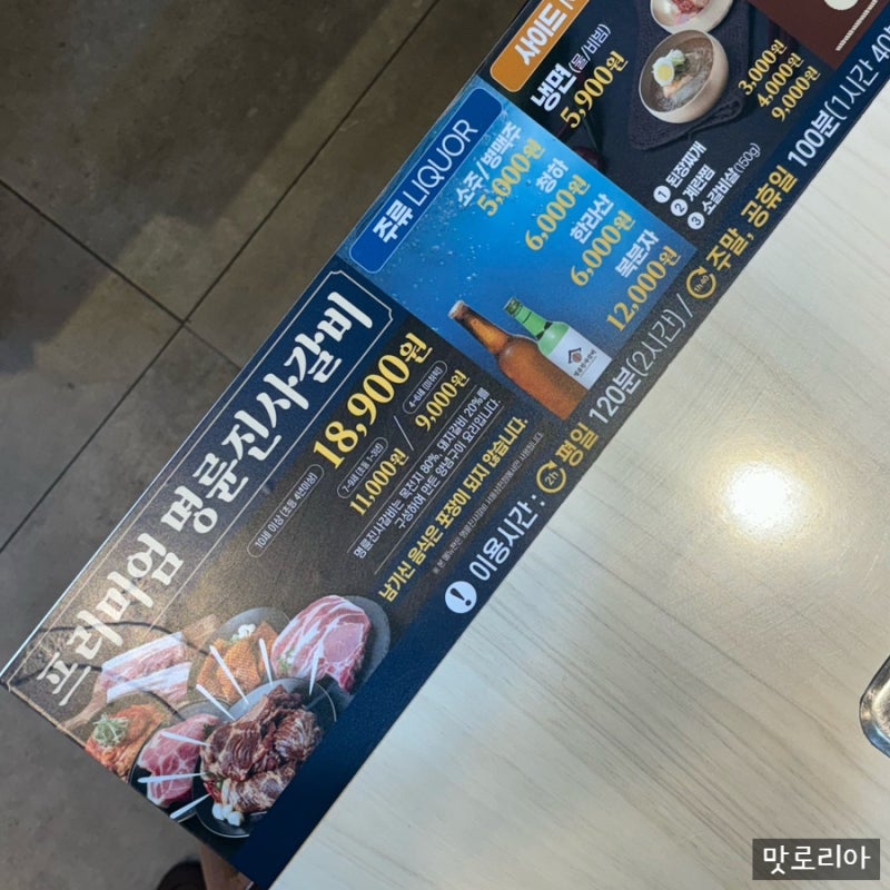 명륜진사갈비 리뉴얼 주말 런치 가격 셀프바 고기 종류 메뉴 추천 네이버 블로그