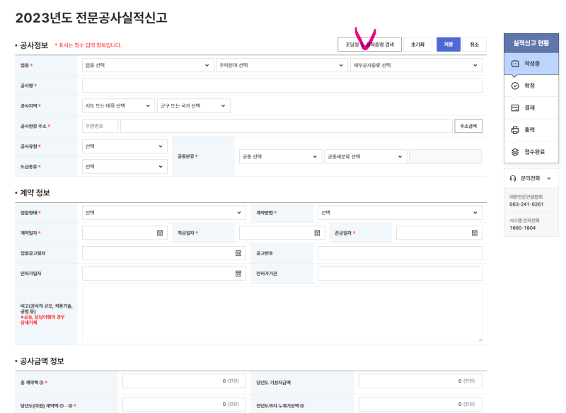 건설공사 실적신고 전문건설 실적신고 하는법 통합실적관리시스템 2탄 네이버 블로그