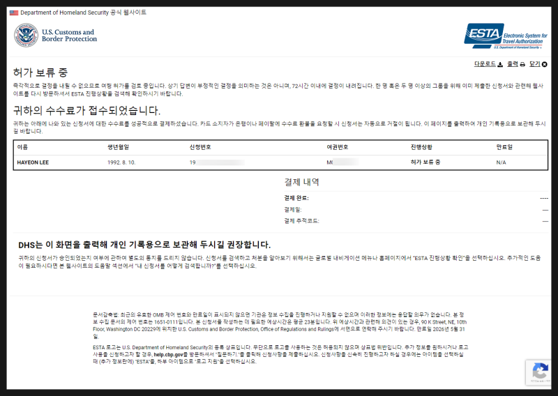 미국 여행비자 Esta 신청 방법 이스타 발급 가격 유효기간 미국 여행 준비 🇺🇸 네이버 블로그