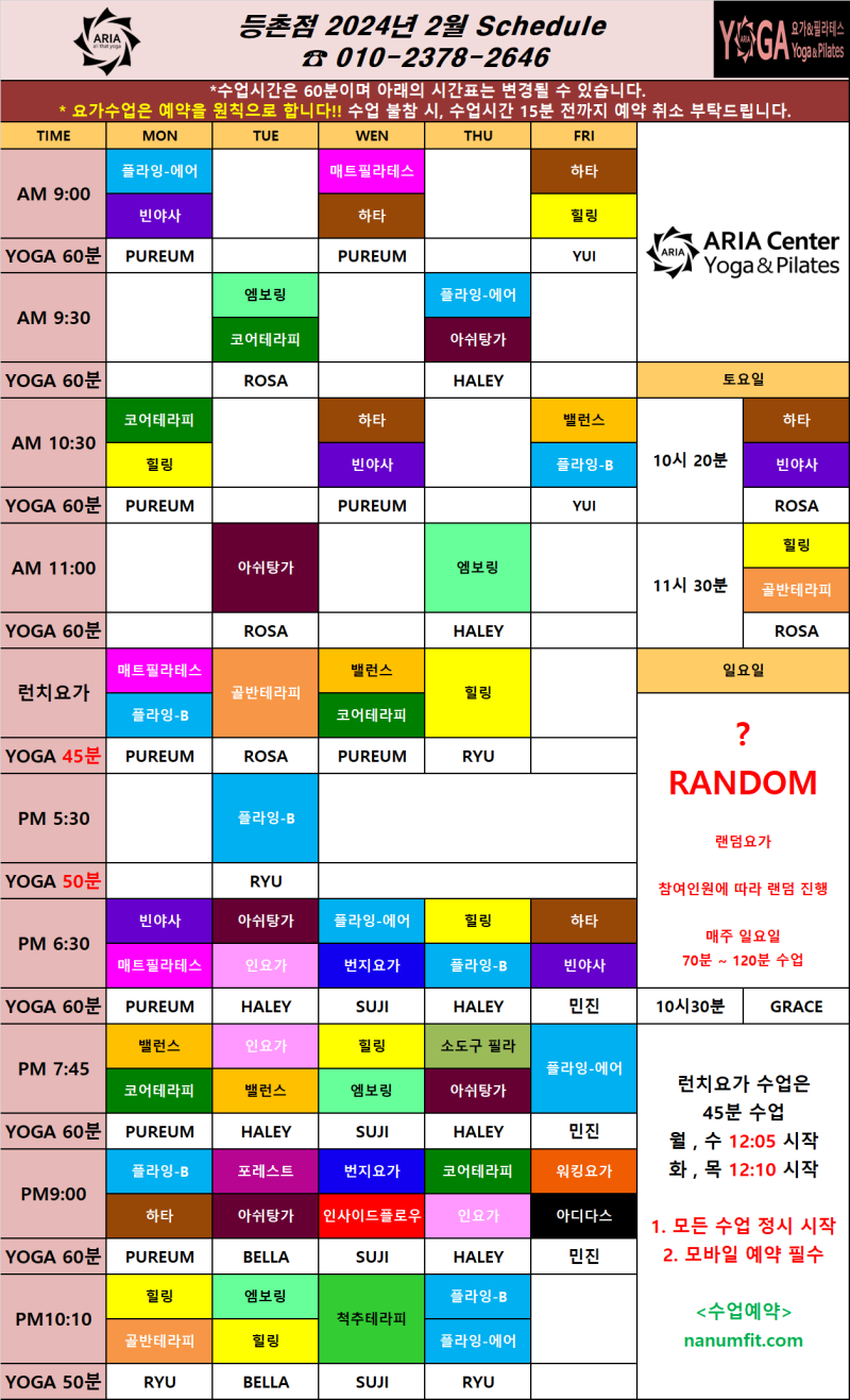 등촌요가원 아리아요가 등촌점 2월 시간표and이벤트♥ 네이버 블로그