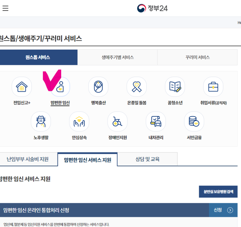 보건소 정부24 임산부등록 임신출산바우처신청 산모수첩 임신확인서 네이버 블로그