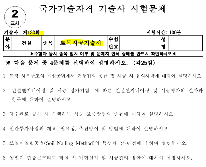 토목시공기술사 132회 2024년 1월 시험 기출문제 네이버 블로그