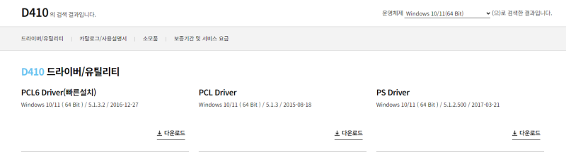 신도리코d410 복합기 드라이버 Pc 설치 프린터 스캔 연결 네이버 블로그