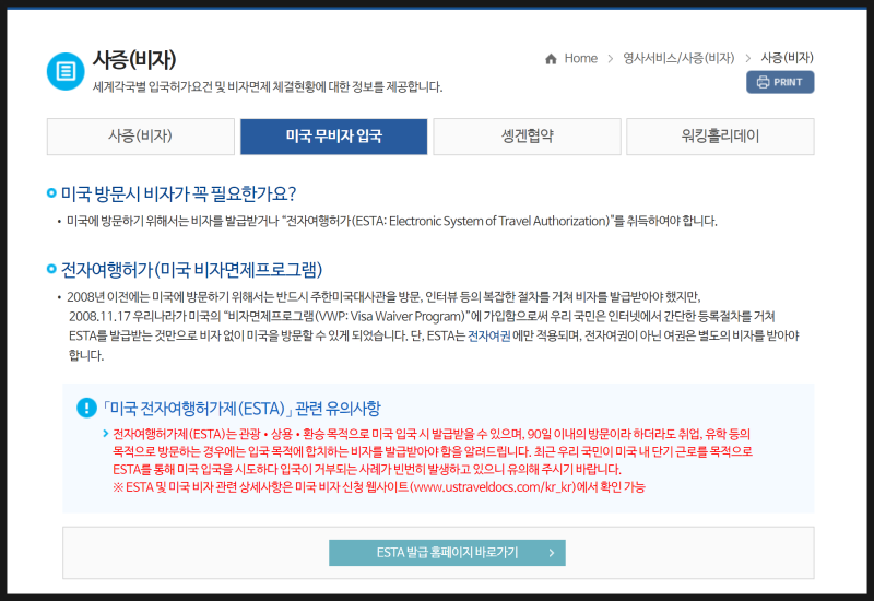 미국 여행비자 Esta 신청 방법 이스타 발급 가격 유효기간 미국 여행 준비 🇺🇸 네이버 블로그