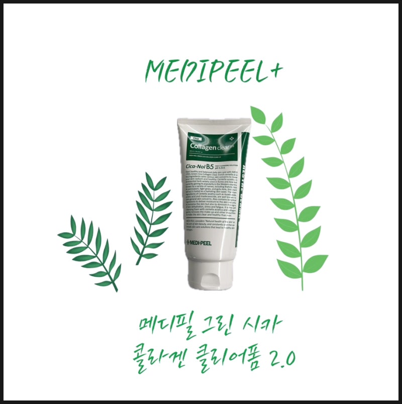 올리브영 클렌징폼 추천 메디필 트러블 폼클렌징 그린시카 콜라겐 클리어20 네이버 블로그