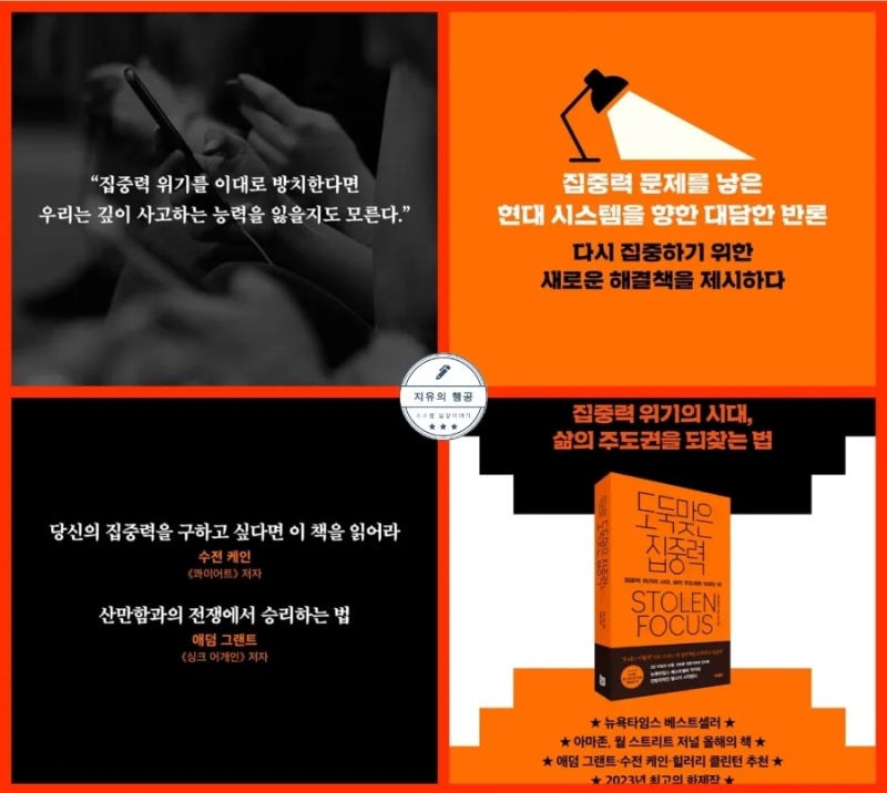 도둑맞은 집중력ㅣ요한 하리 심리학 도서 추천 책 베스트셀러 네이버 블로그