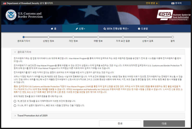 미국 여행비자 Esta 신청 방법 이스타 발급 가격 유효기간 미국 여행 준비 🇺🇸 네이버 블로그