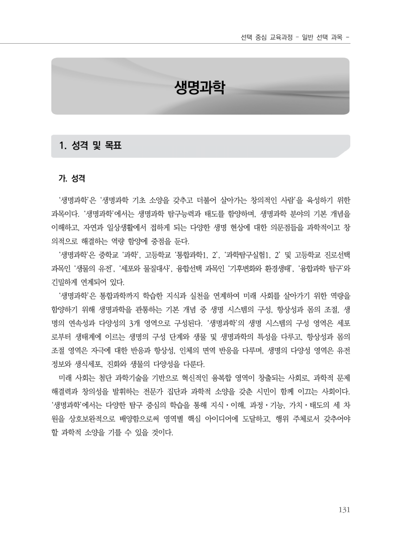 2022 개정교육과정 생명과학 내용 및 목차 네이버 블로그
