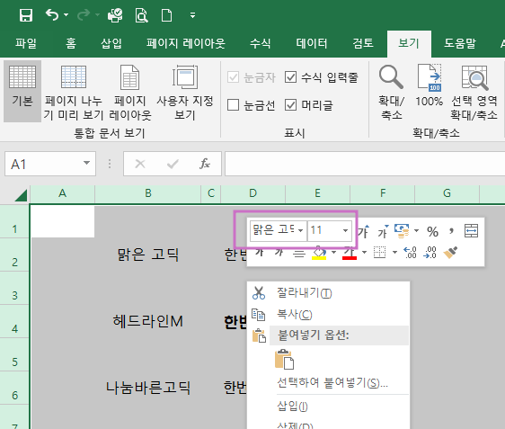엑셀 기본 글꼴 설정 바꾸는법 엑셀 글꼴 한 번에 바꾸기 네이버 블로그
