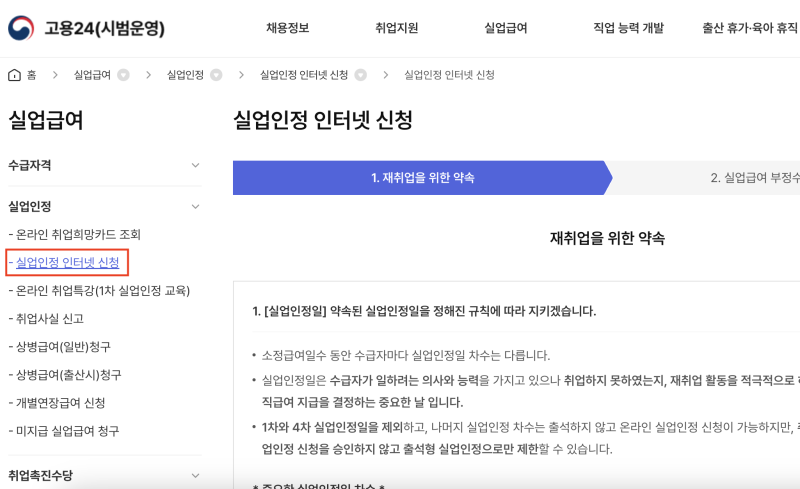 실업급여 2차 실업인정 온라인 교육 신청방법과 입금 지급일까지 네이버 블로그