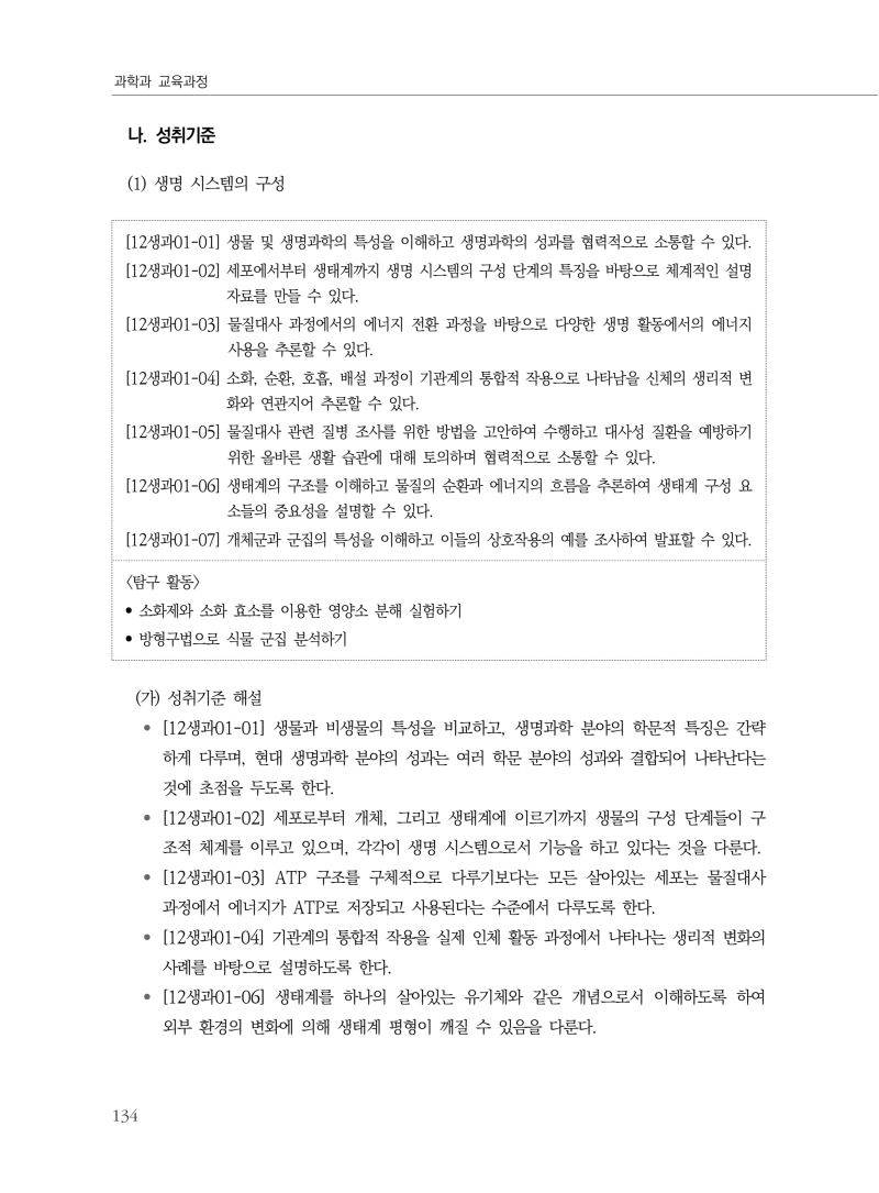2022 개정교육과정 생명과학 내용 및 목차 네이버 블로그