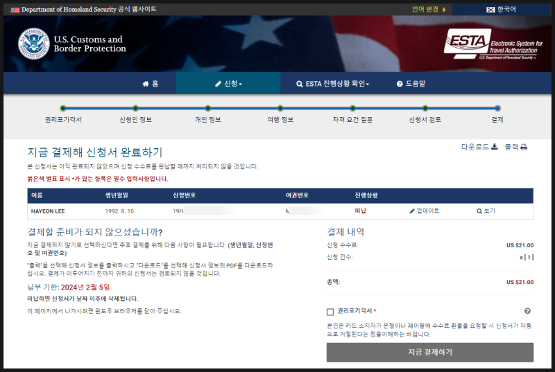 미국 여행비자 Esta 신청 방법 이스타 발급 가격 유효기간 미국 여행 준비 🇺🇸 네이버 블로그