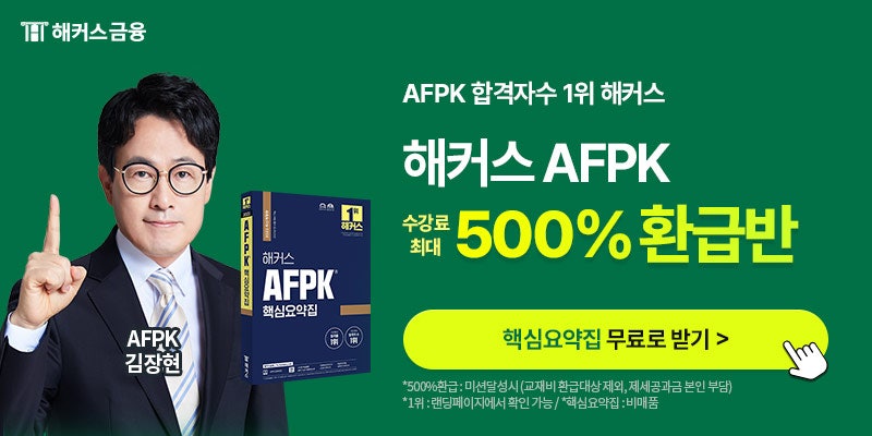 AFPK 자격증 취득 방법 (난이도/합격률/공부방법) : 네이버 블로그