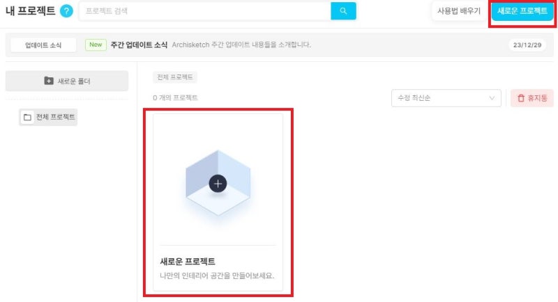무료 가구배치 시뮬레이션 프로그램 오늘의 집 3d 인테리어 사용방법 및 주의사항 네이버 블로그