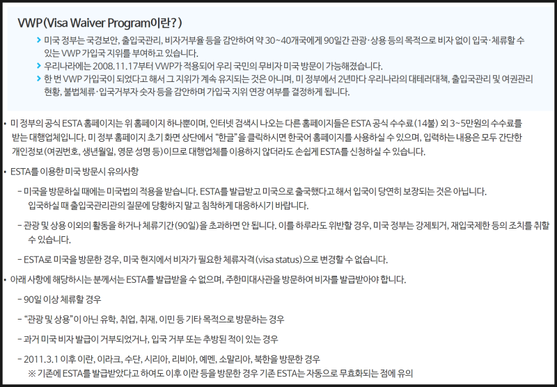 미국 여행비자 Esta 신청 방법 이스타 발급 가격 유효기간 미국 여행 준비 🇺🇸 네이버 블로그