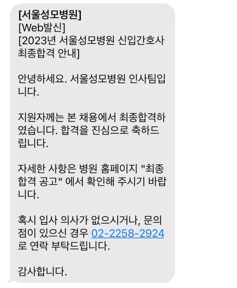서울성모병원 2023 신규간호사 최종합격 서류전형 합격 자소서 작성 방법 네이버 블로그